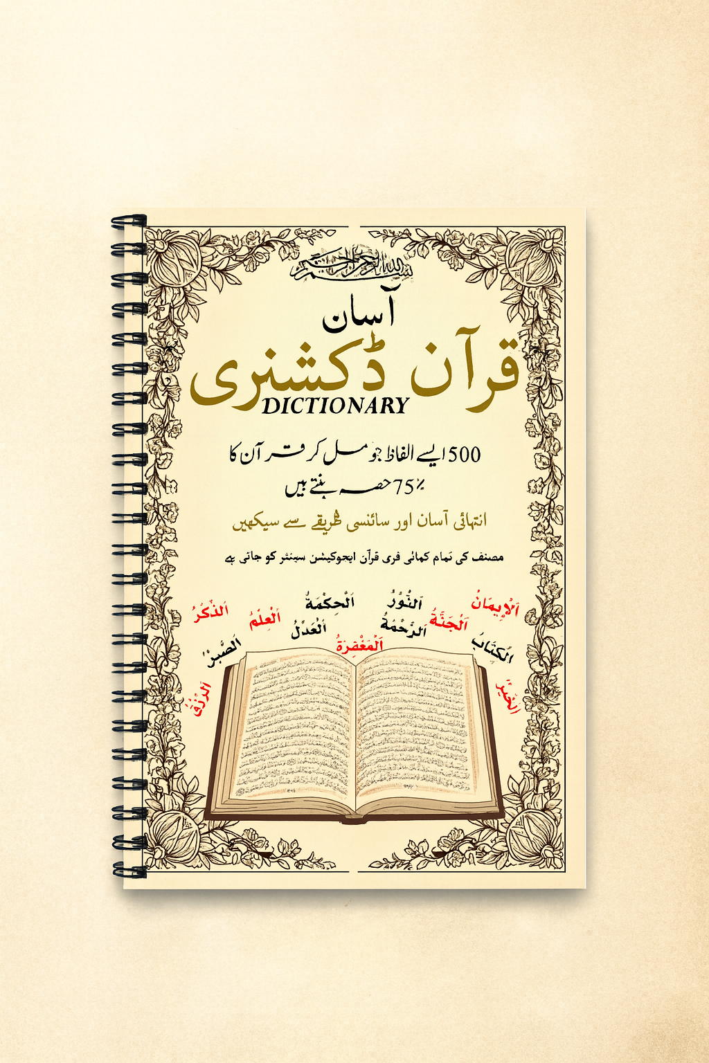 Asan Quran